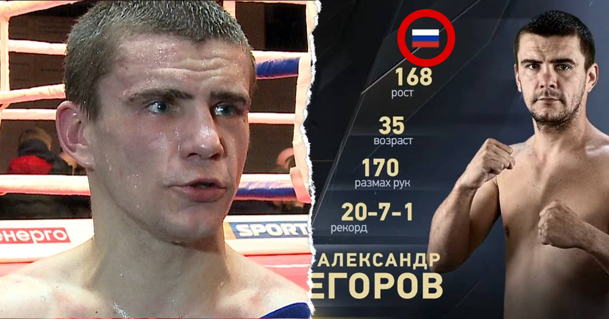 Український боксер Єгоров виступив на вечорі боксу у РФ під російським ...